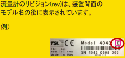 TSI製 気体用質量流量計4000/4100シリーズ修理サービス終了のご案内 – トランステック株式会社
